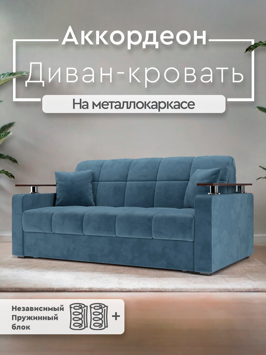 Диван раскладной "Бакли НПБ 120*200 см (Vivaldi Синий)"