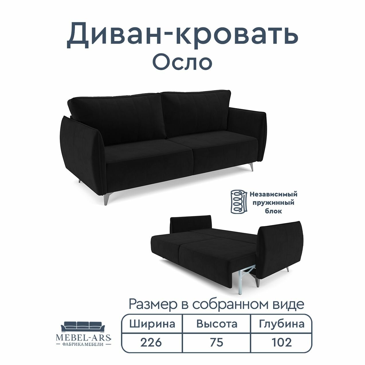 Диван-кровать Осло (Велюр чёрный НВ-178 17)