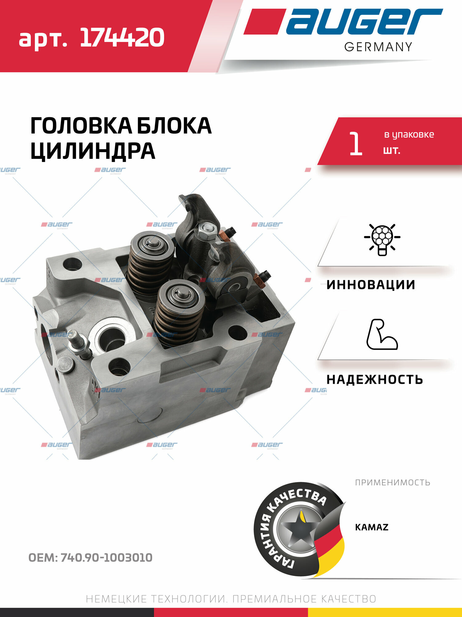 Головка блока цилиндра для КАМАЗ KAMAZ 740.90-1003010 Common Rail, AUGER 174420