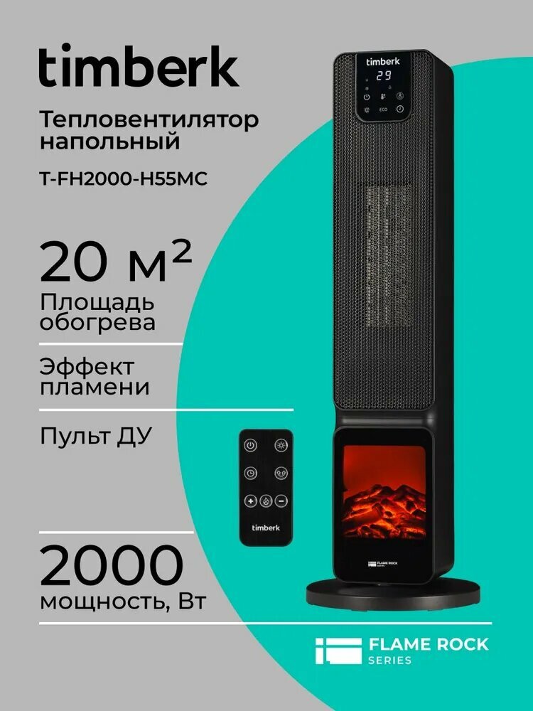 Тепловентилятор напольный Timberk T-FH2000-H55MC, 2000 Вт, горизонтальное вращение, до 45 градусов