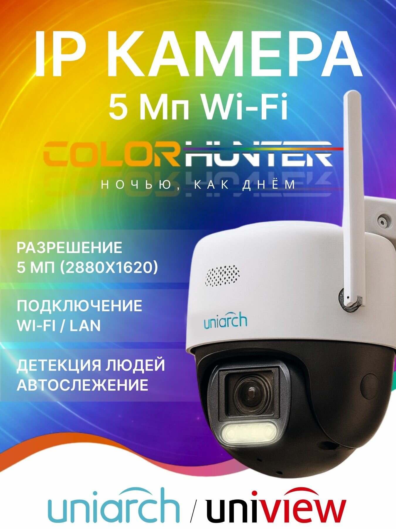Поворотная WiFi камера видеонаблюдения Uniarch Uho-P3C-M5F4 5Мп уличная IP ONVIF Uniview