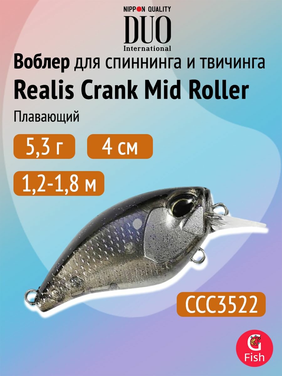 Воблер для рыбалки DUO Realis Crank Mid Roller 40F, CCC3522 Inakko Smoke, 40 мм, 5,3 г, плавающий, крэнк