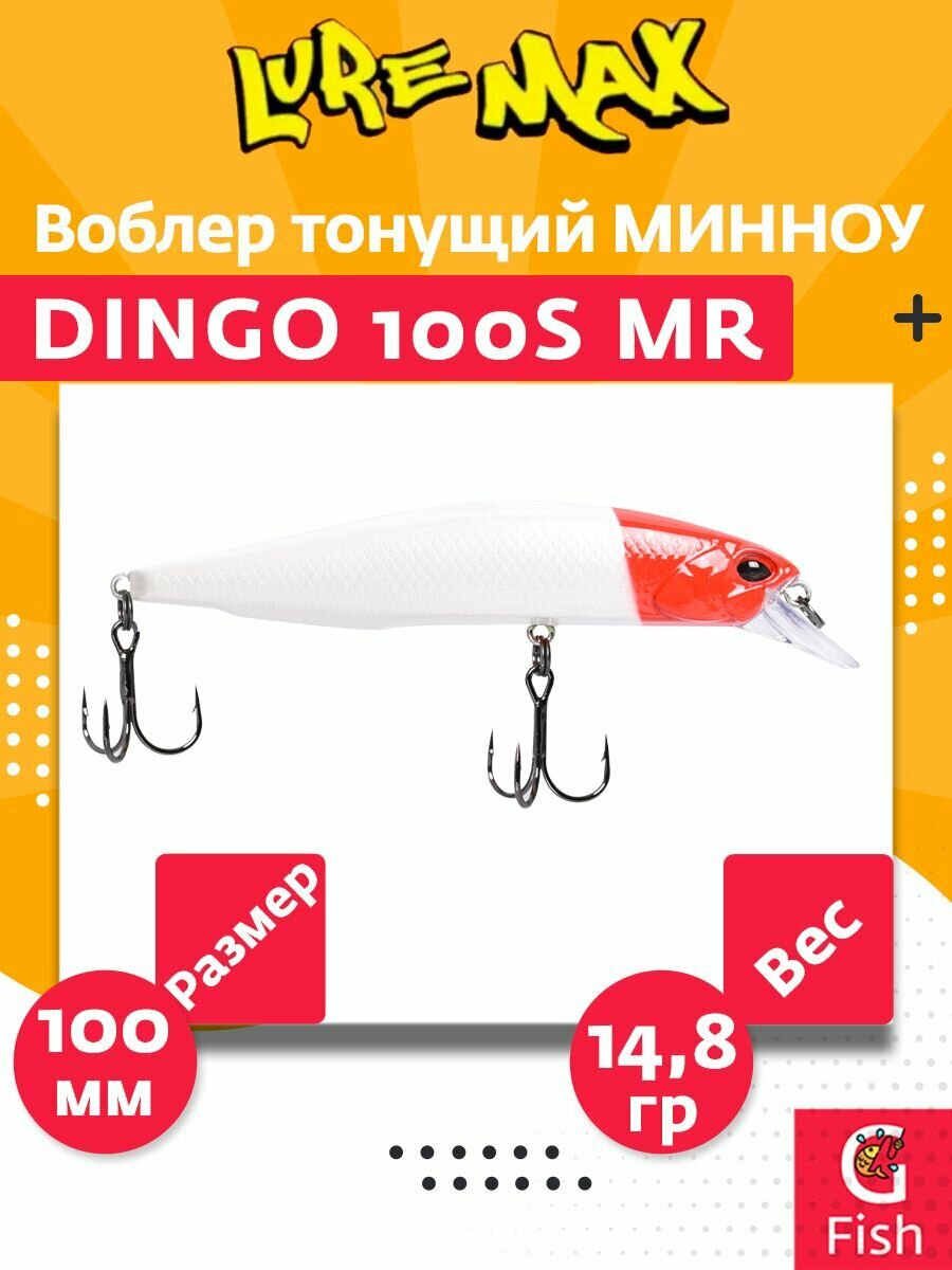 Воблер для рыбалки LureMax DINGO 100S MR-145 14,8г. тонущий