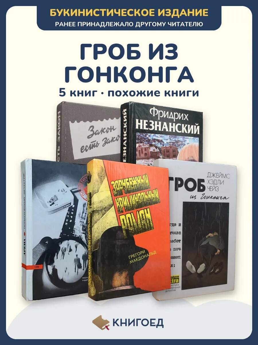 Леру Гастон и др. — комплект 5 книг (детективы, букинистика)