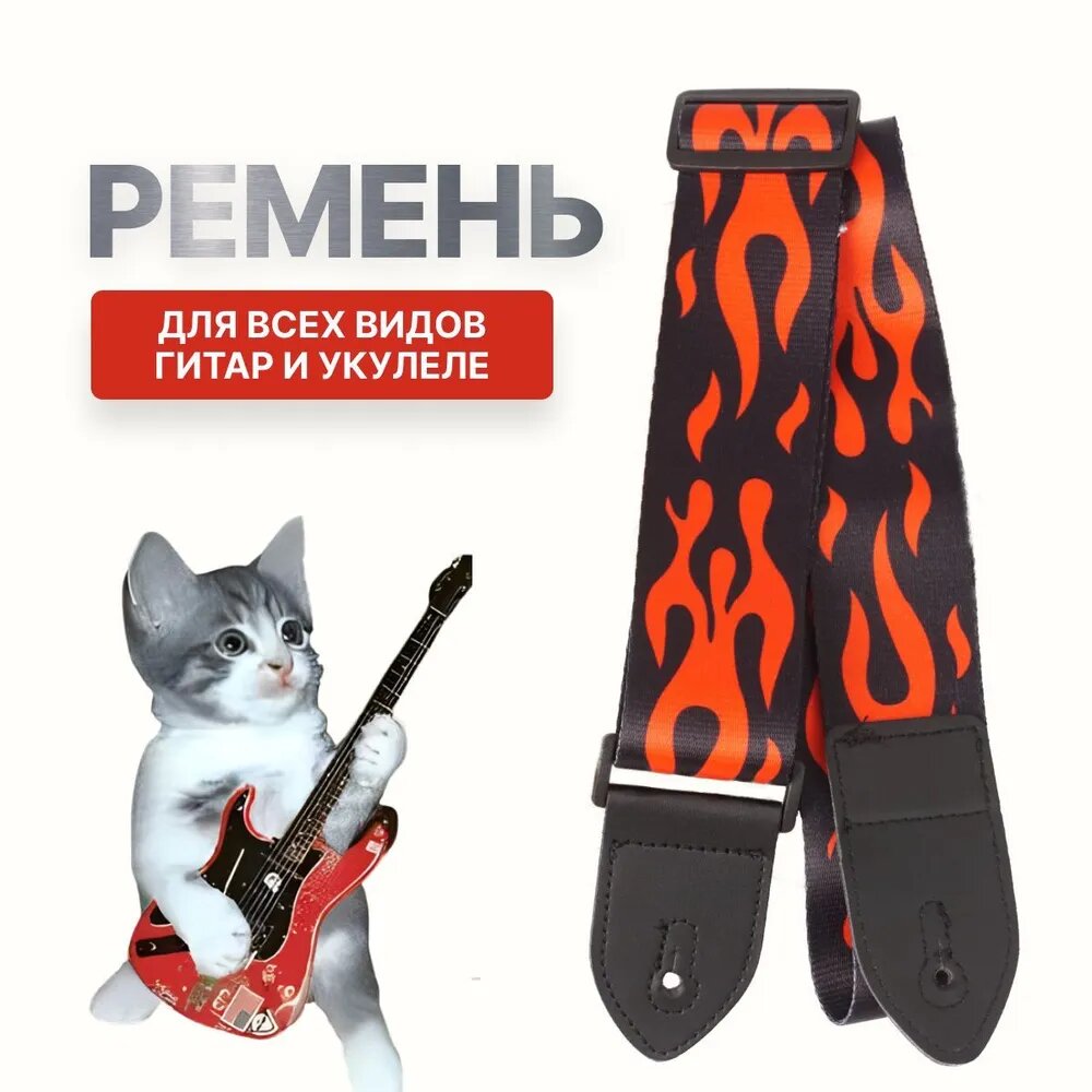 Ремень для гитары с принтом