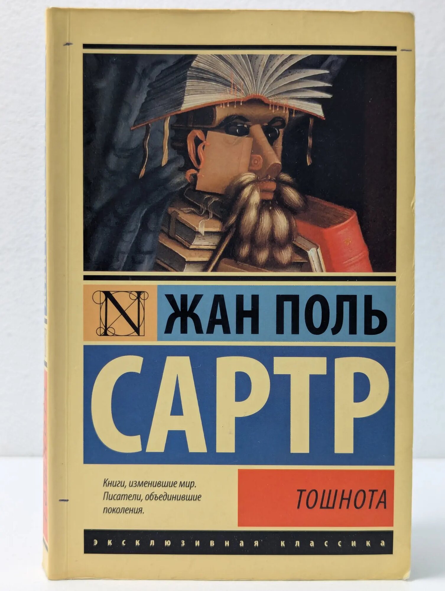 Эксклюзивная классика. Тошнота Сартр Жан Поль 2014
