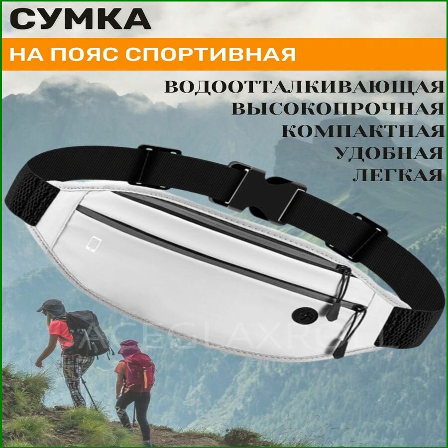 Сумка на пояс для бега Спортивная поясная сумка для телефона