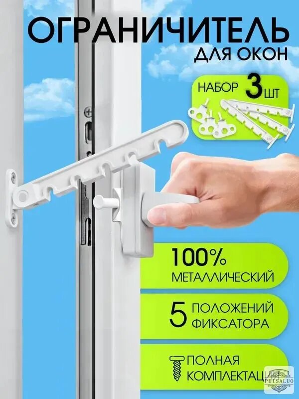 Ограничитель для пластиковых окон, гребенка для окна, фиксатор 3М
