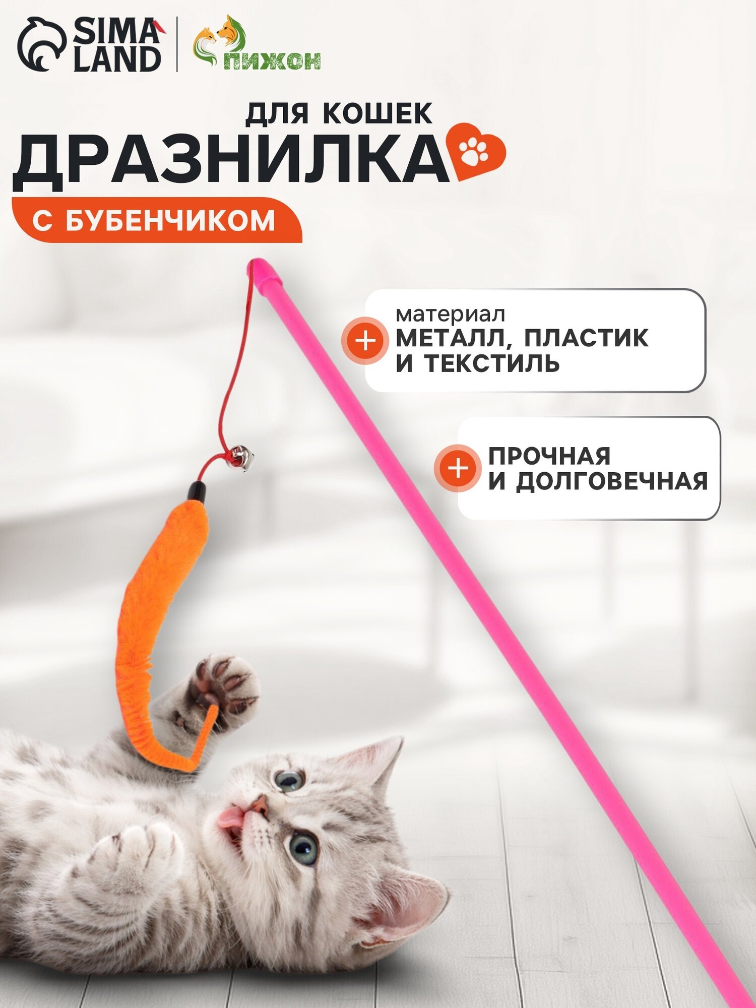 Дразнилка-удочка "Змейка" с бубенчиком, оранжевая на розовой ручке