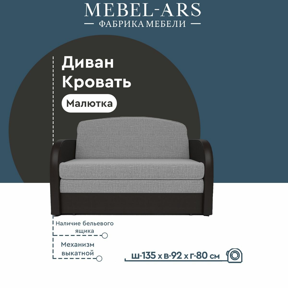 Диван кровать односпальный Малютка (рогожка серая, экокожа черная)