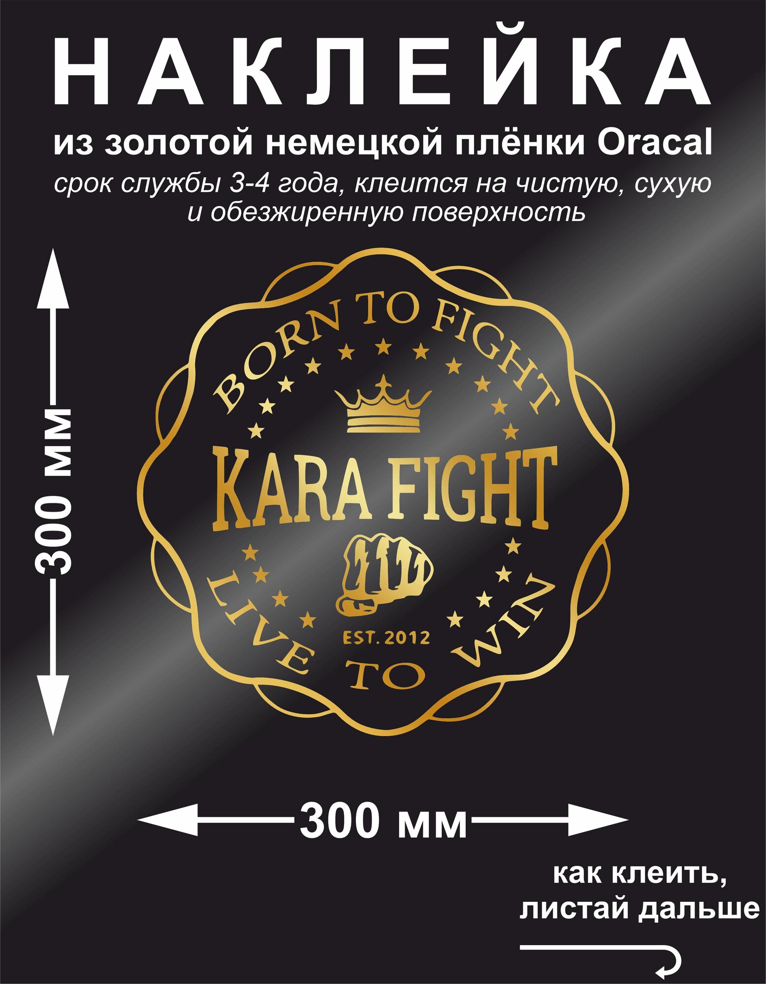 Наклейка на авто Kara Fight, цвет золотой
