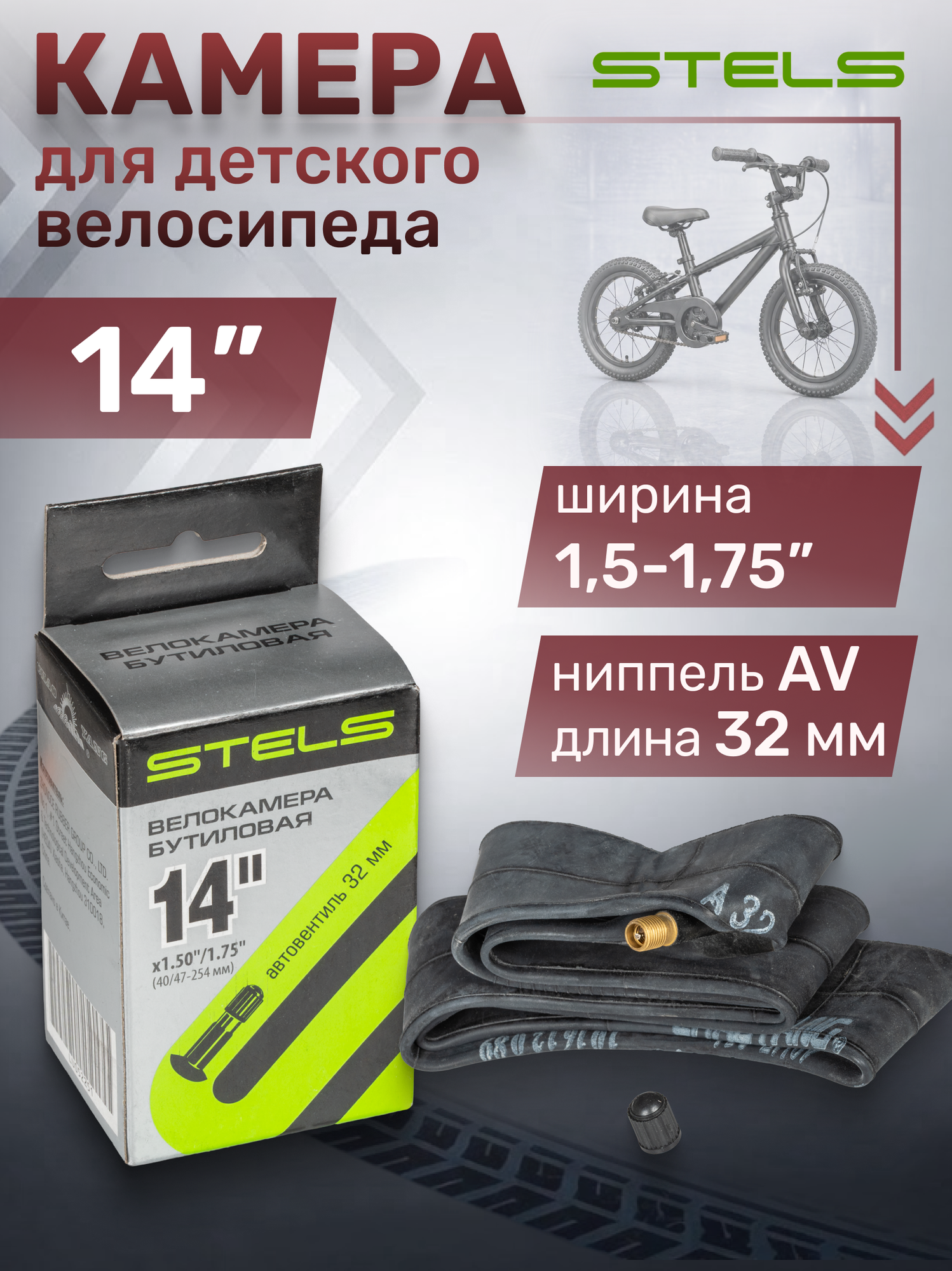 Велокамера 14' Chao Yang 14х1,5-1,75 AV/650007