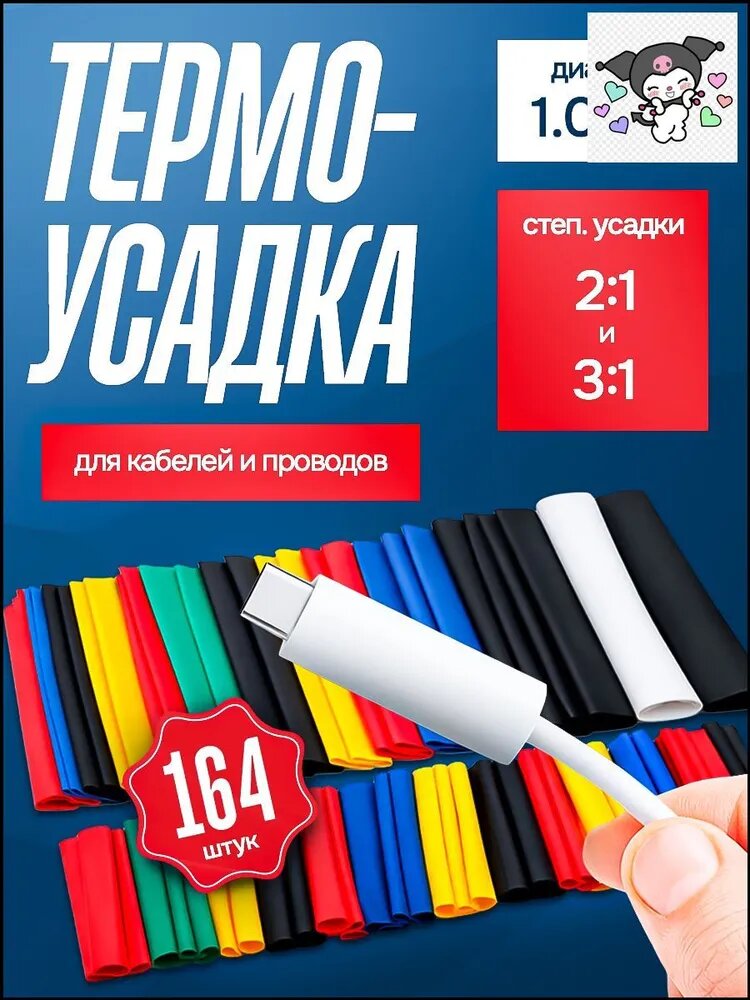 Эксклюзивный комплект термоусадочных трубок, 164 предмета