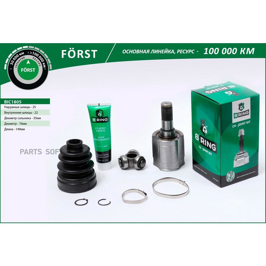 ШРУС внутренний FORST BRING BIC1805 | цена за 1 шт