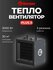 Тепловентилятор THERMEX Plus 3 - 3 кВт