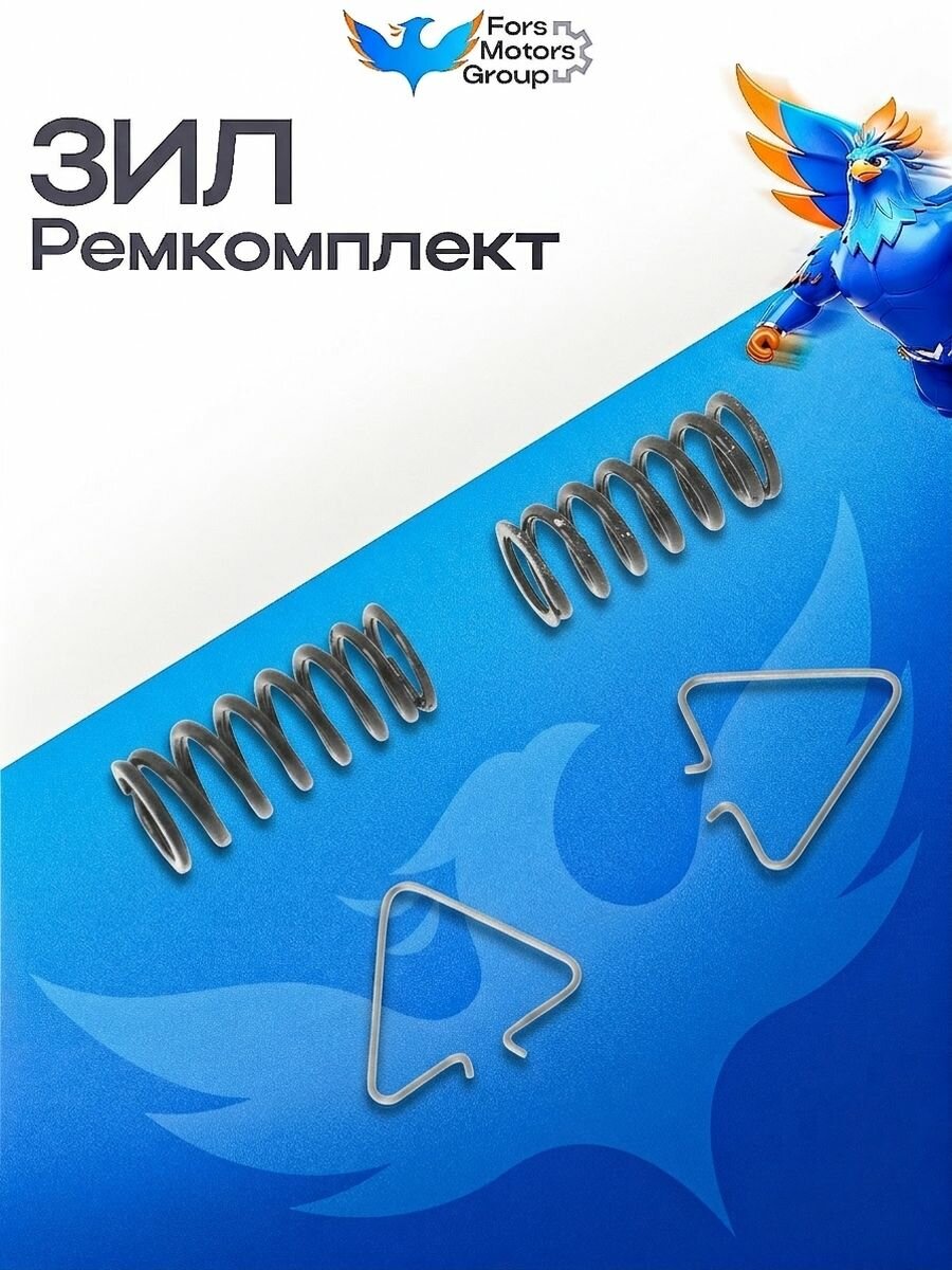 Ремкомплект ЗИЛ, КАМАЗ клапана защит. двойного рааз 100-3515109-52