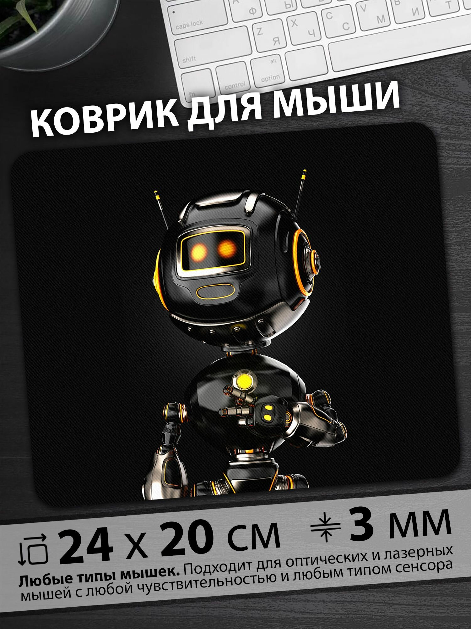 Резиновый коврик для мыши (24 x 20 см x 3 мм)