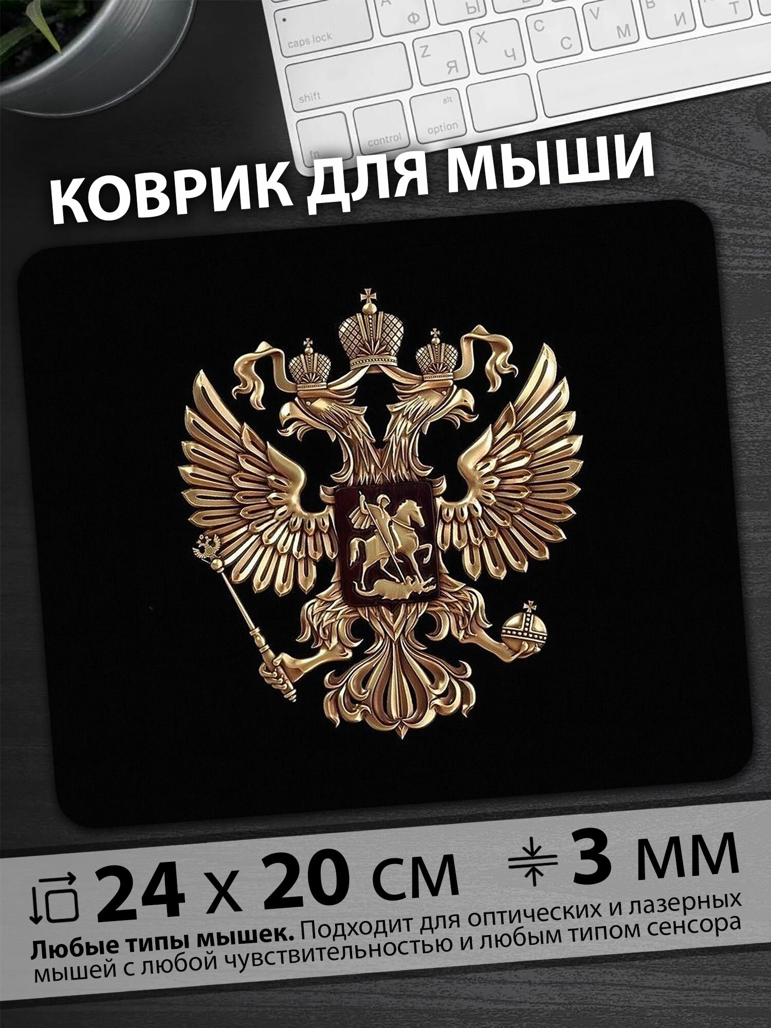 Резиновый коврик для мыши (24 x 20 см x 3 мм)