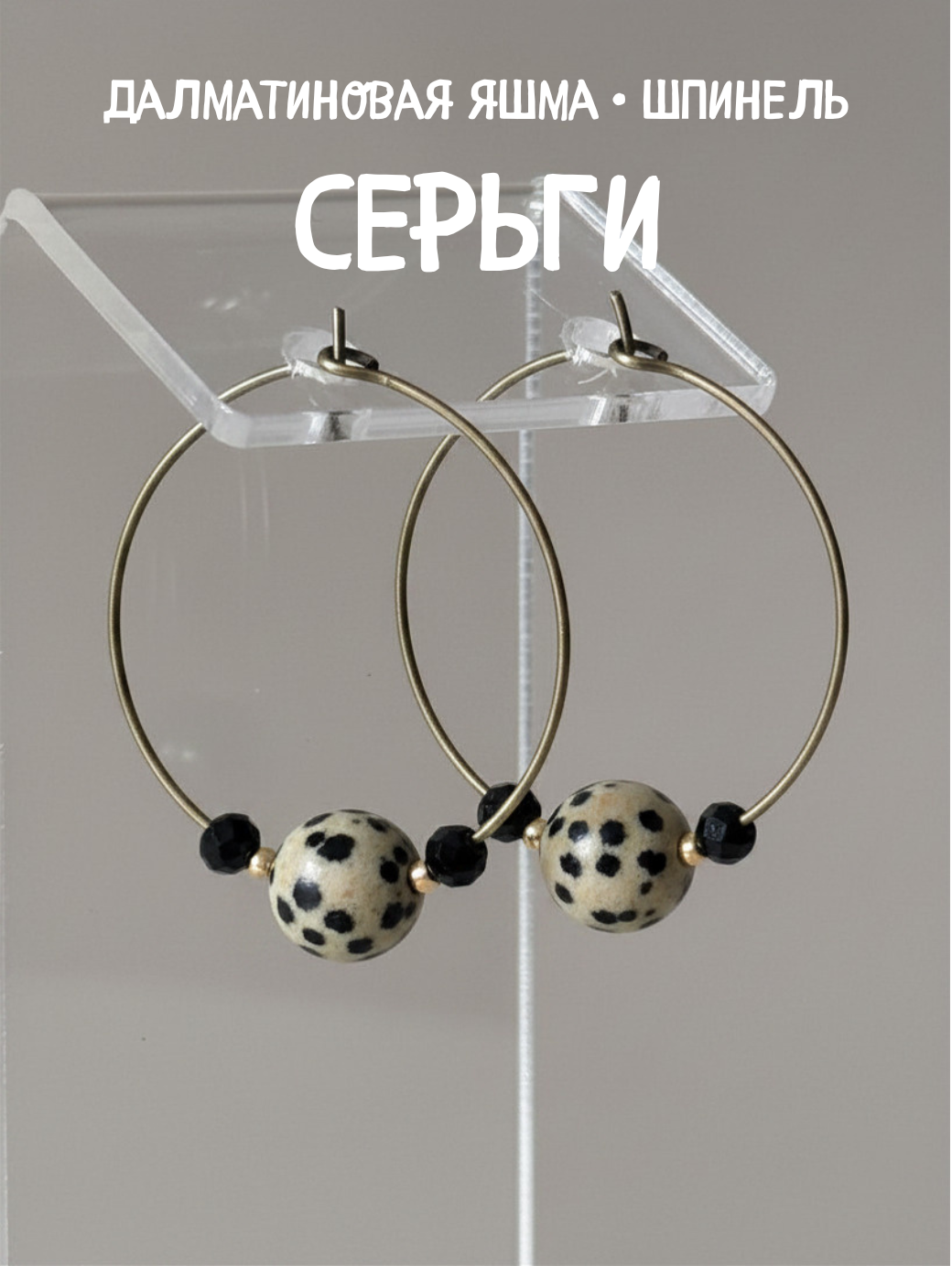 Серьги конго, яшма