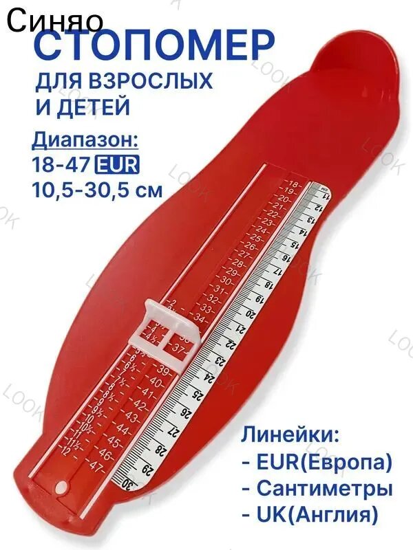 Измеритель стопы 1 шт