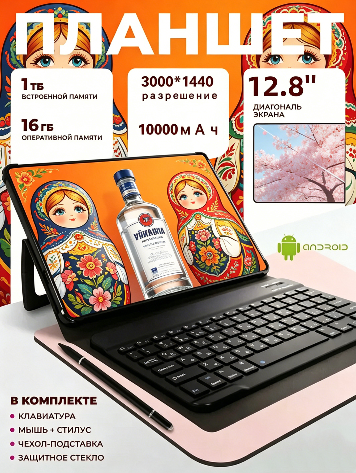 Игровой планшет на Android LTE 12,8 дюймов 16ГБ+1024ГБ 10000 мАч с клавиатурой и мышкой POC0 S13