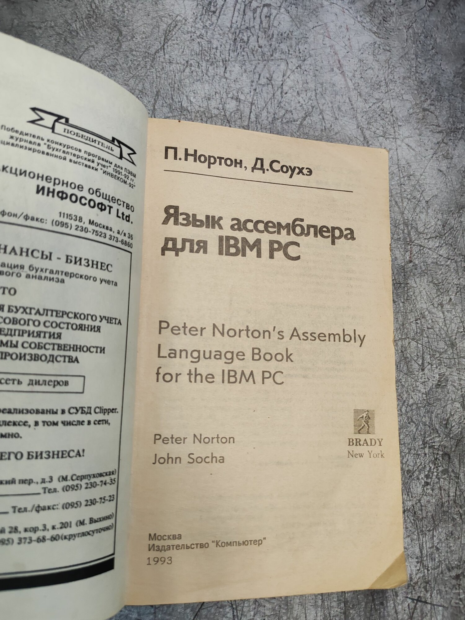 Язык ассемблера для IBM PC (1993 г.) — фото 1