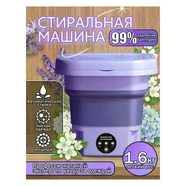 Стиральная машина Складная стиральная машинка мини с отжимом 10 л