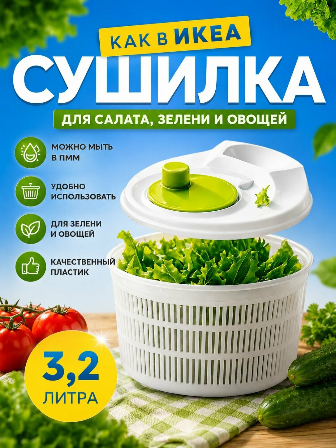 Сушилка для салата, зелени 1 ярусов