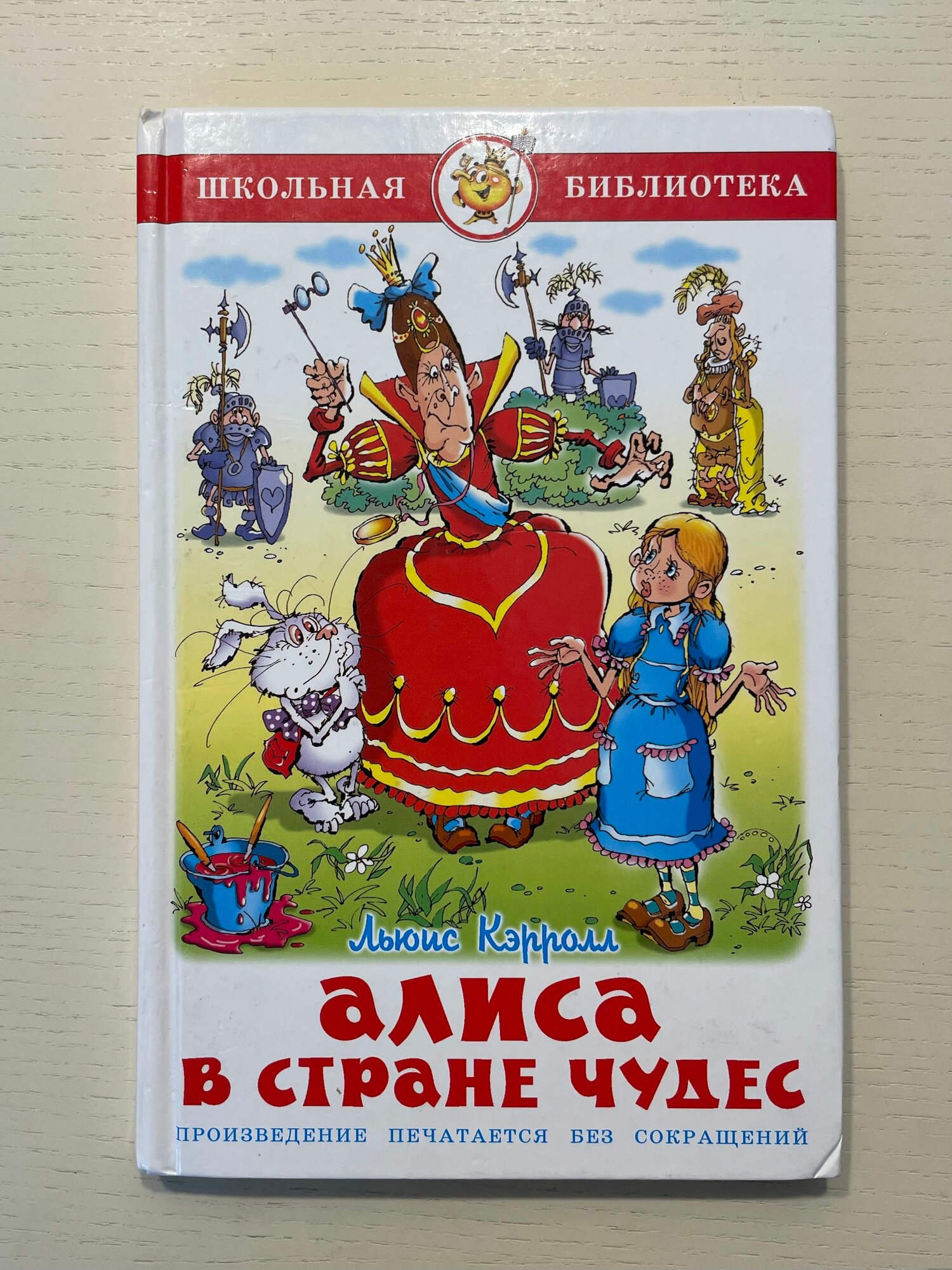 Алиса в стране чудес