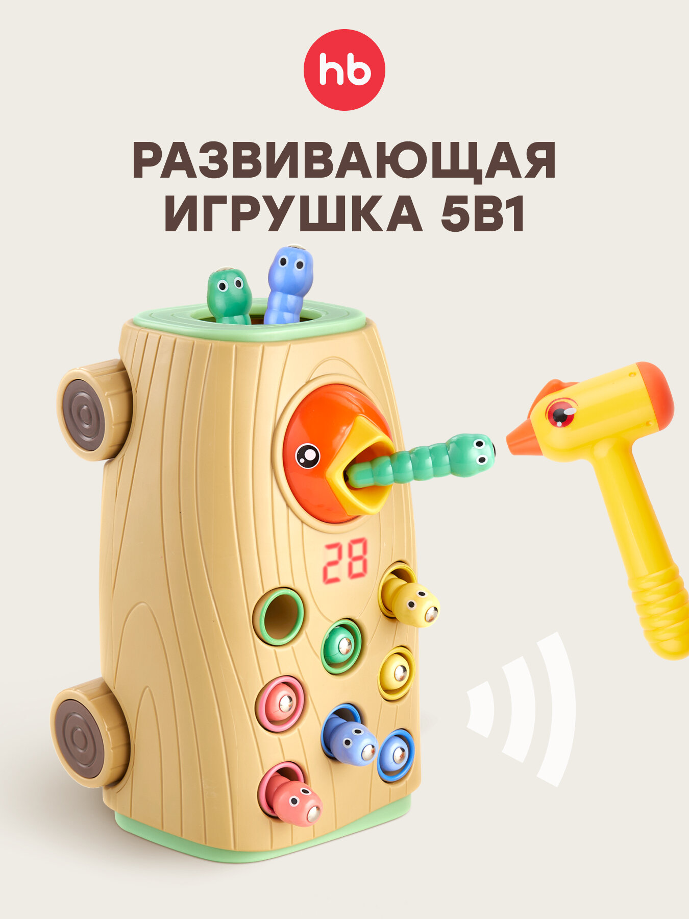 331897, Детская игрушка-стучалка интерактивная Happy Baby HUNGRY BIRD, развивающая, звуковые и световые эффекты, бежевая