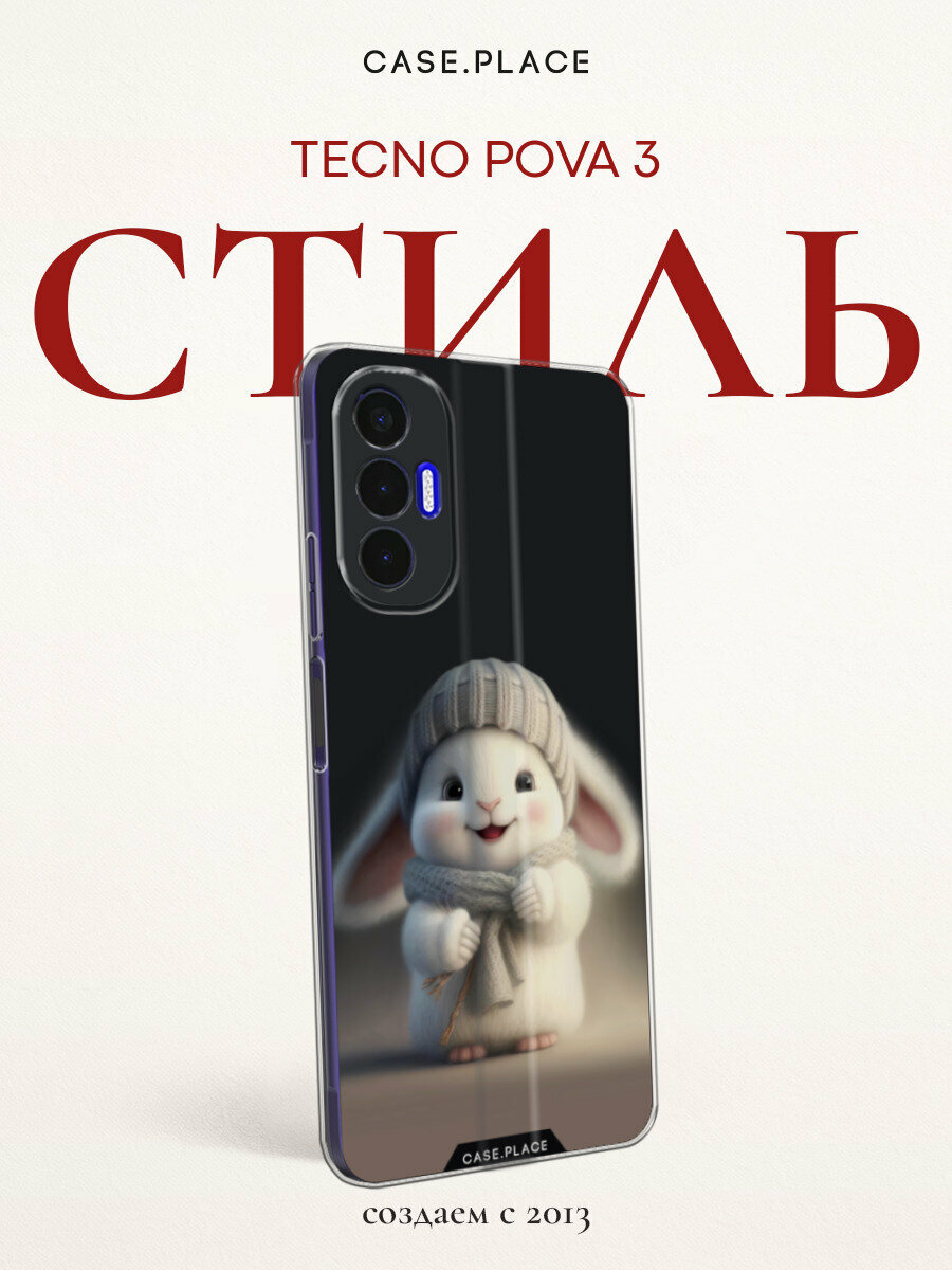 Чехол на Tecno Pova 3 / Текно Пова 3 с принтом "Белый крольчонок в шапке"
