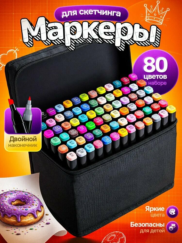 Маркеры для скетчинга и рисования / фломастеры 80 цветов (80 штук)
