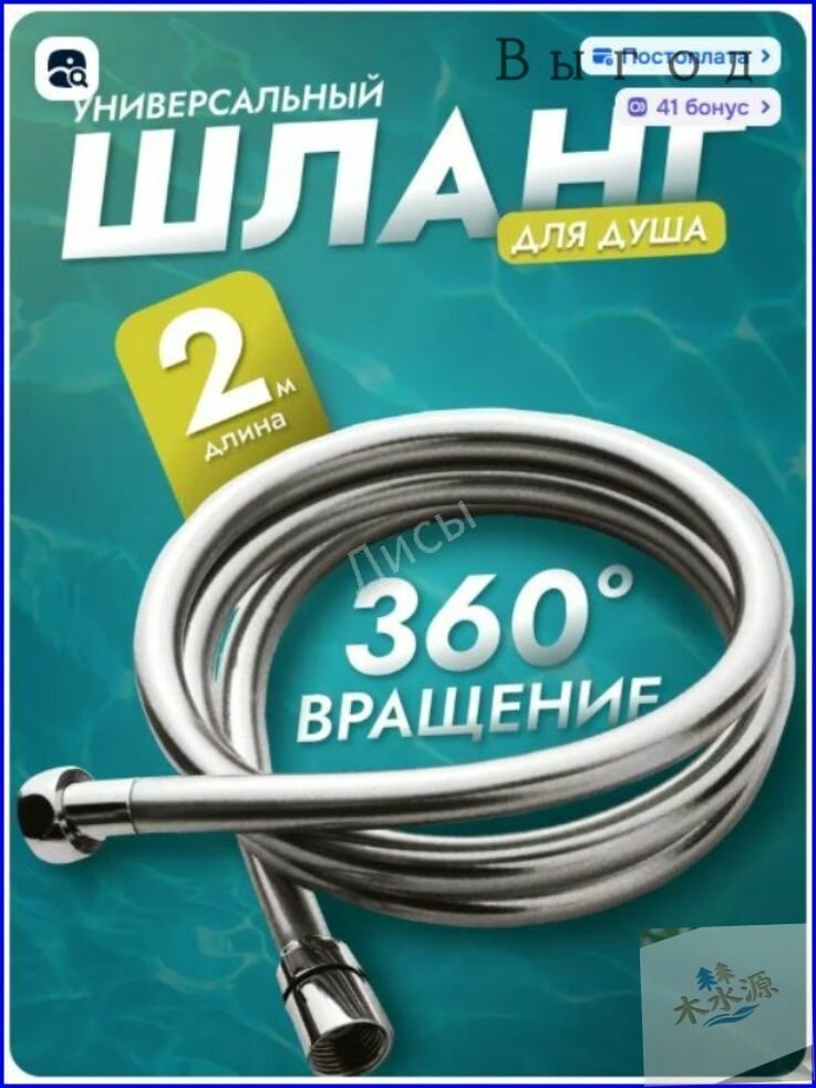 Шланг для душа--