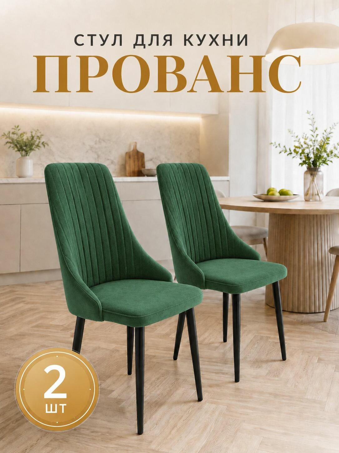 Стулья для кухни