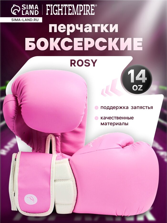 FIGHT EMPIRE уценка Боксерские перчатки FIGHT EMPIRE, ROSY, размер 14 oz, розовые