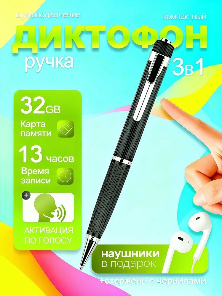 Ручка диктофон 32 Gb для записи лекций и разговоров