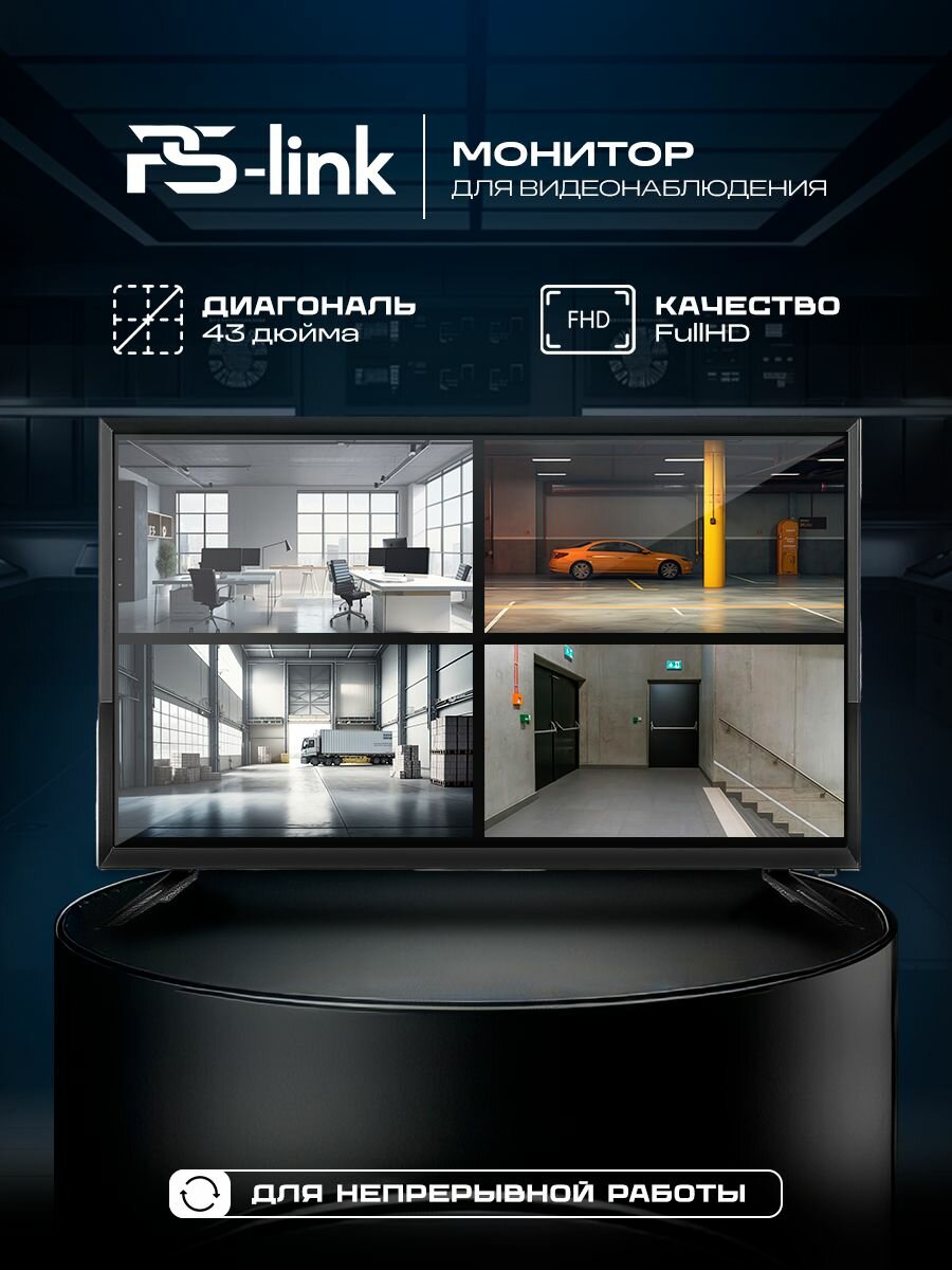 Монитор PS-Link PS-MN-43HD, 43", HDMI/VGA, яркость 400кд/м2, контрастность 3000