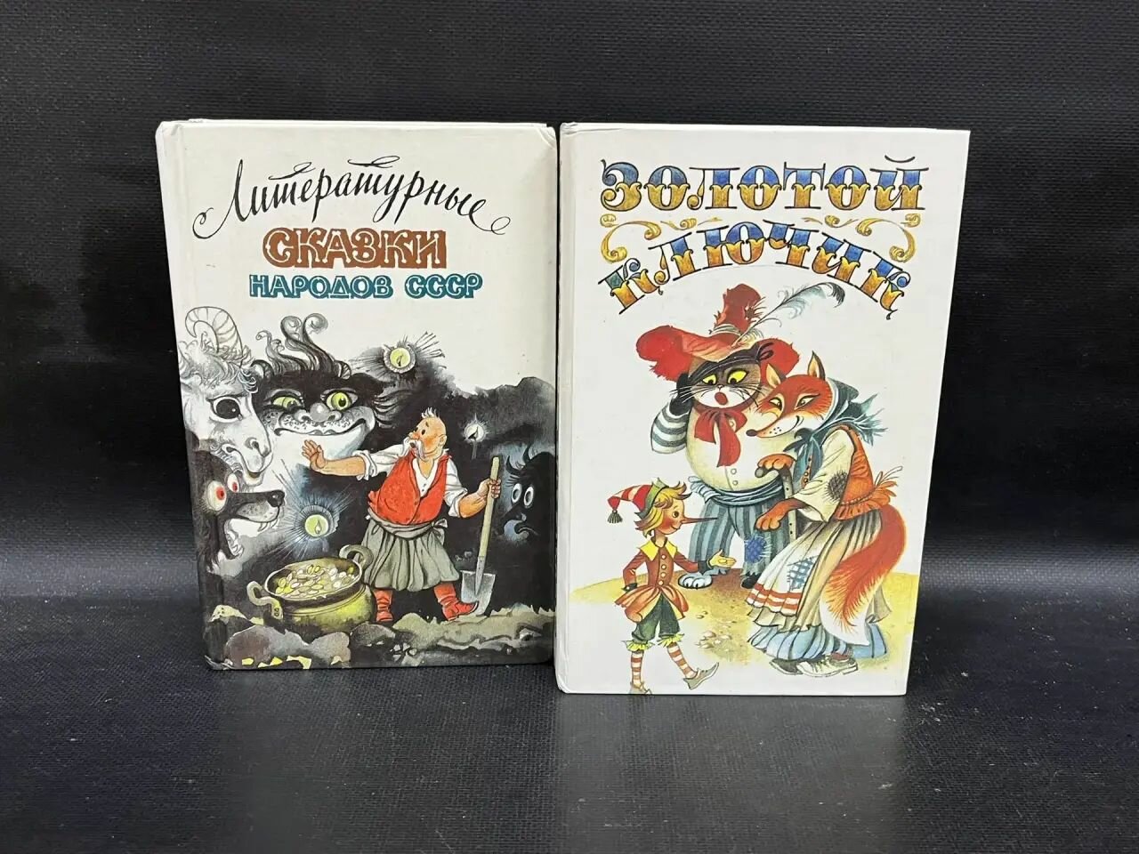 Литературные сказки народов СССР. Золотой ключик. Комплект из 2 книг