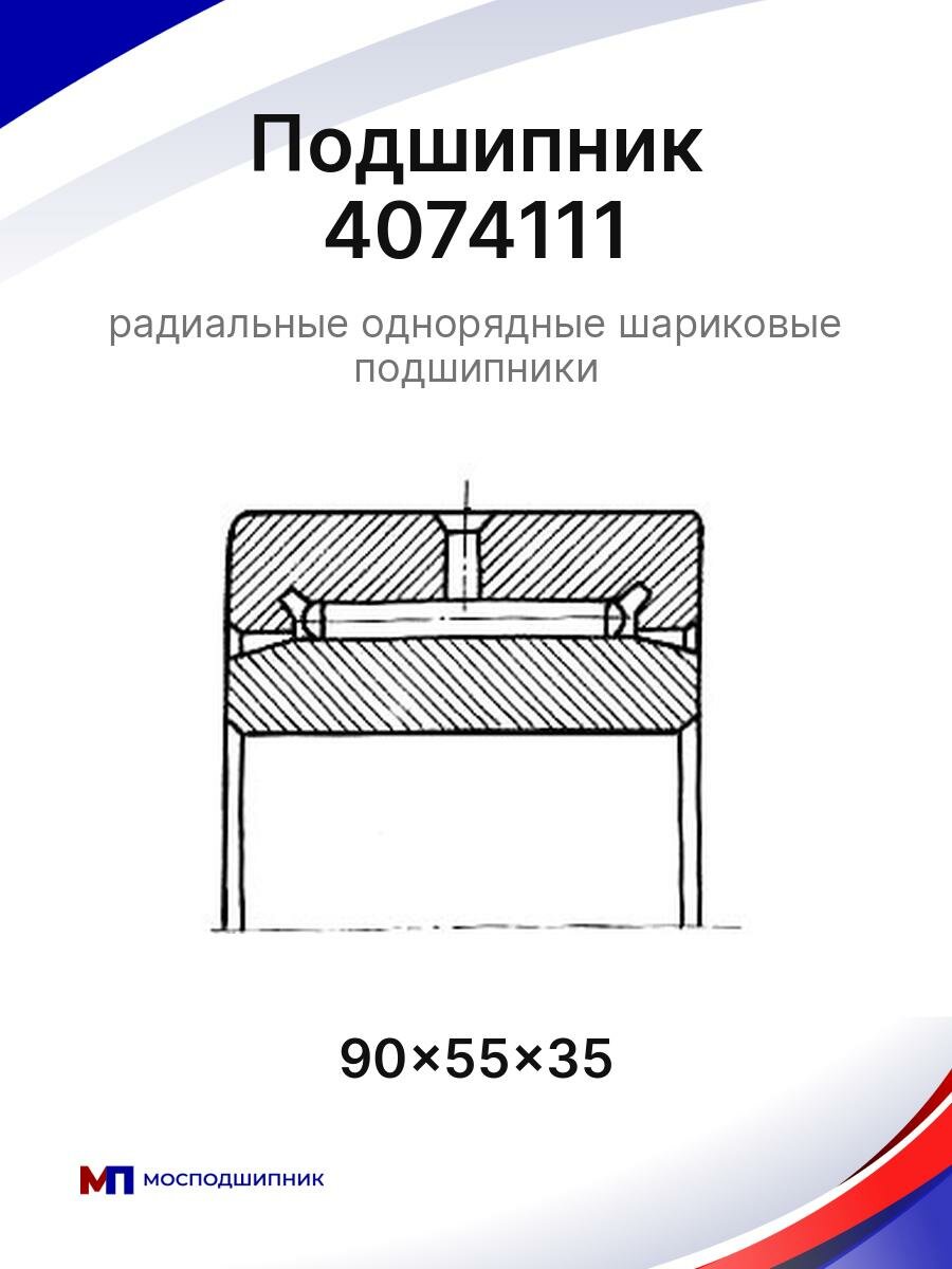 Подшипник 4074111