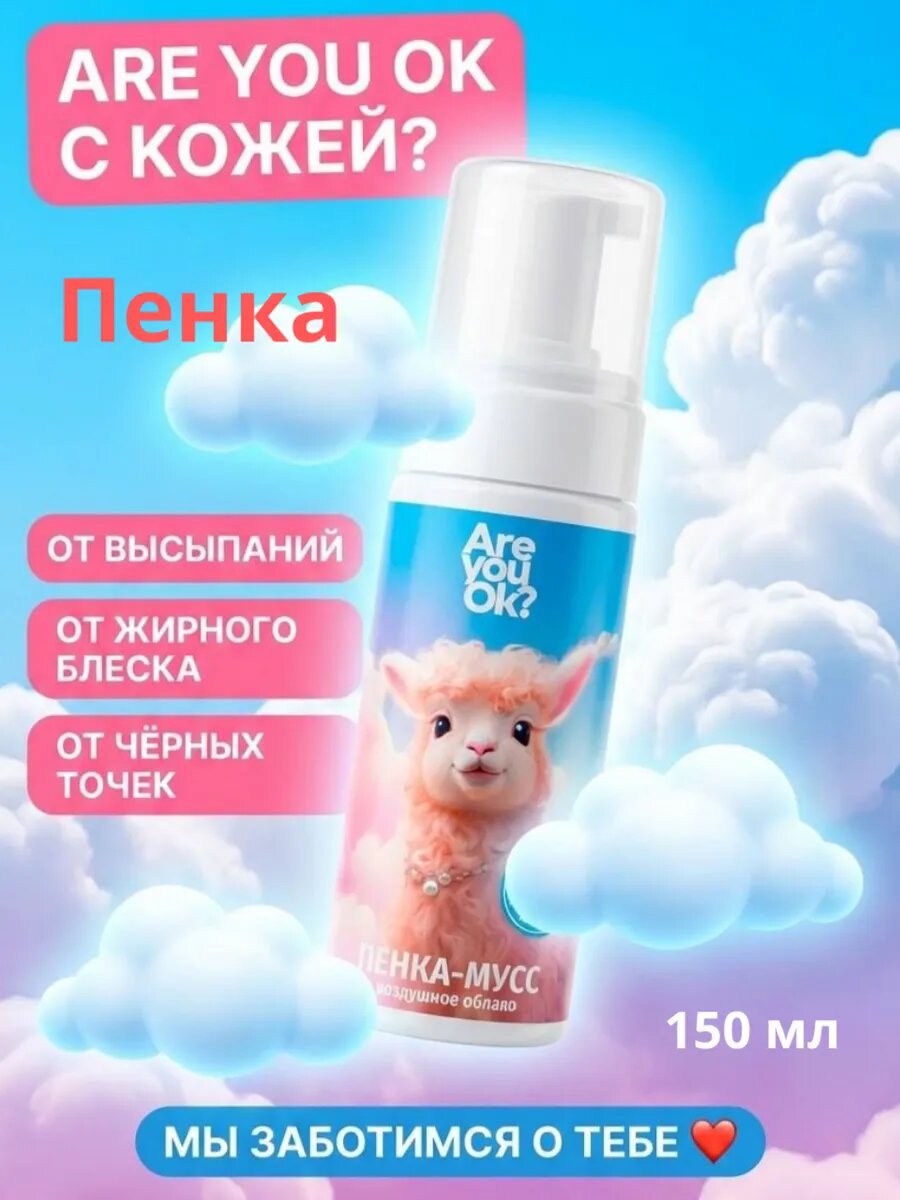 Пенка для умывания для подростков 150 мл
