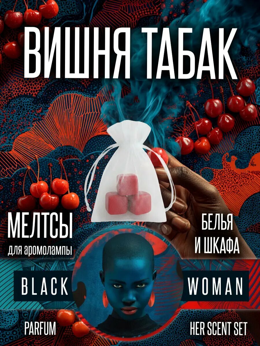 Мелтсы для шкафа аромат вишня табак