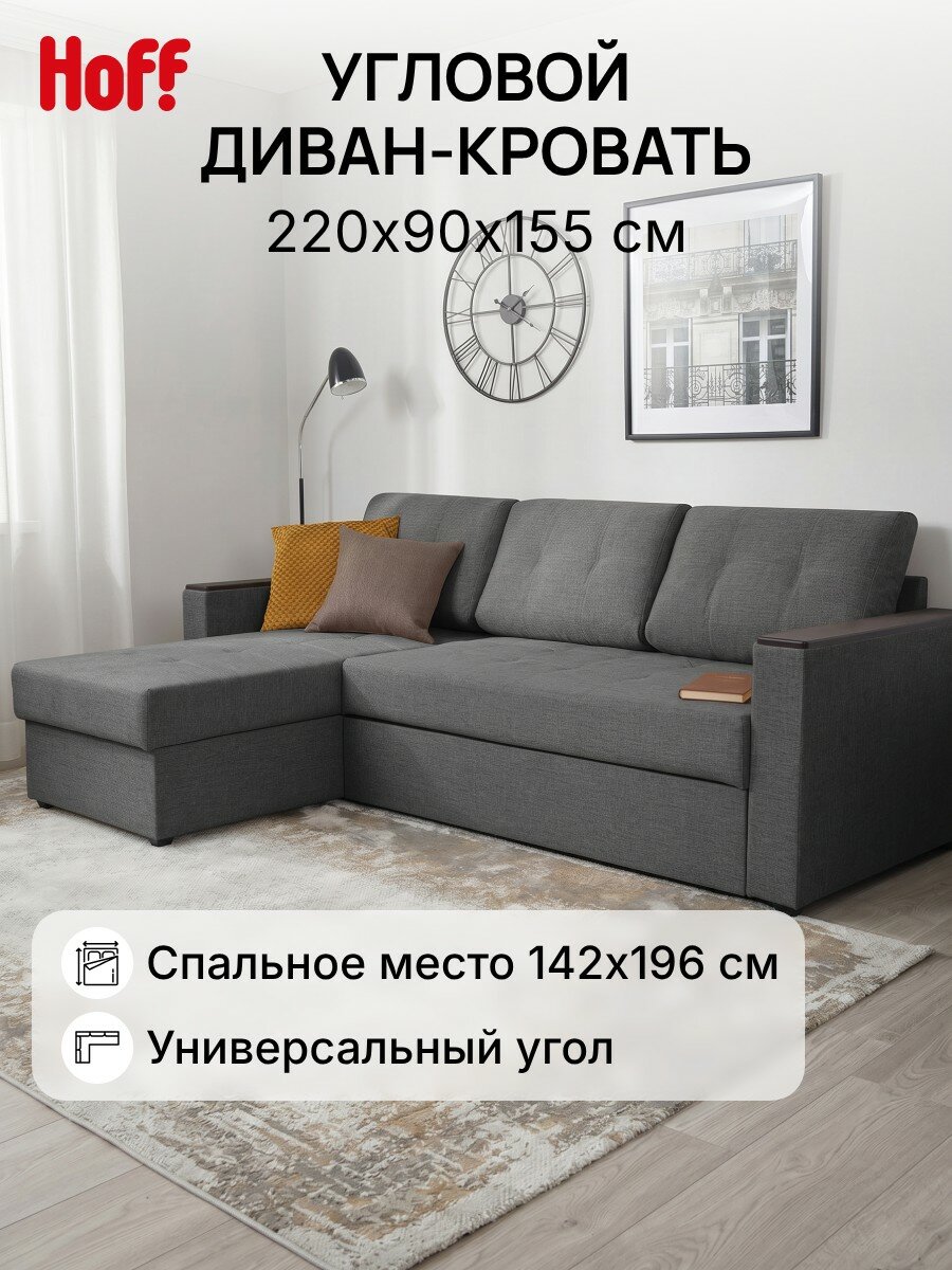Угловой диван-кровать Hoff Атланта Лайт, 220х90х155 см, универсальный угол, темно-серый