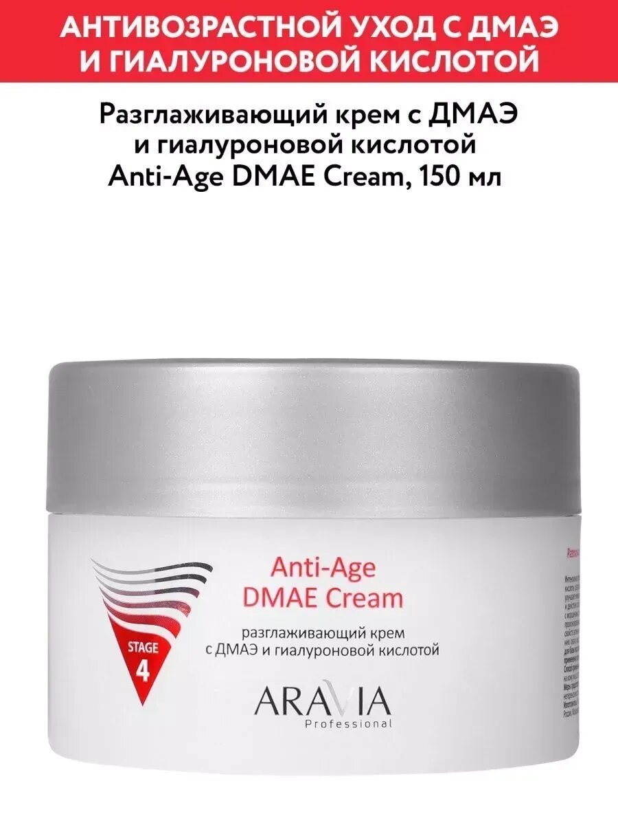 Антивозрастной крем с гиалуроновой кислотой и DMAE