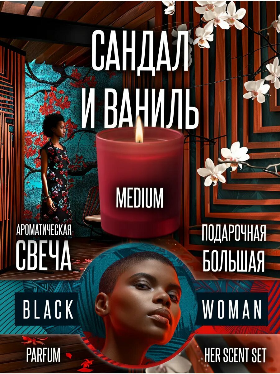Чайные свечи ароматические сандал ваниль долго горят
