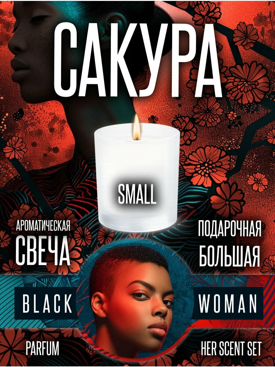 Свечи для дома с нежным ароматом сакуры