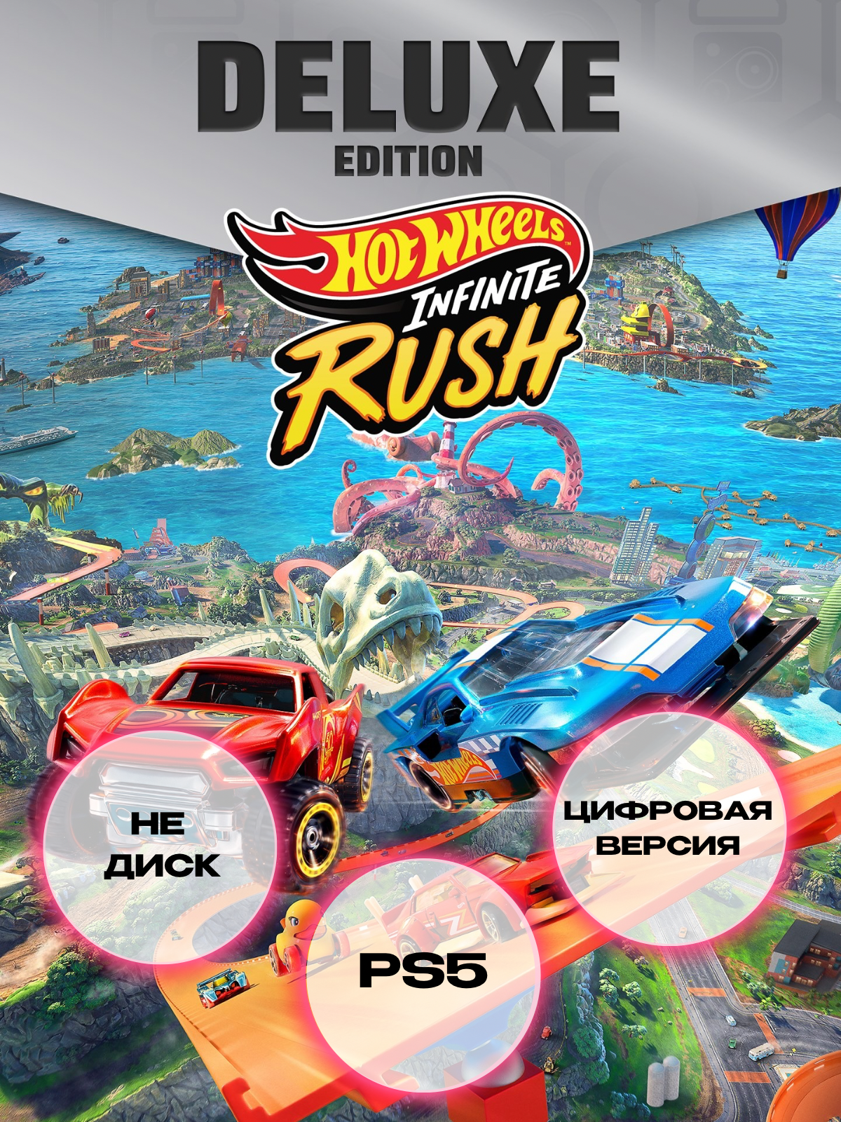 Игра HOT WHEELS Infinite Rush Deluxe Edition PS5
