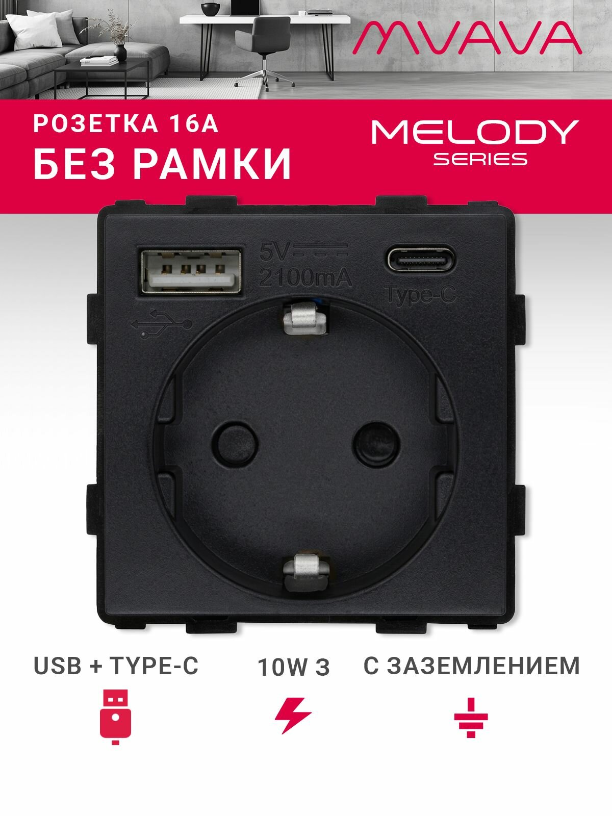 Механизм розетки (без рамки) с Usb/Type-C АC, цвет черный