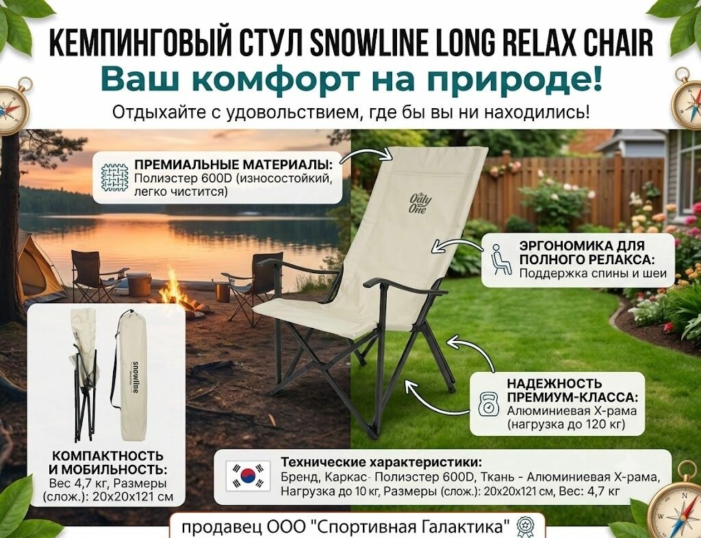 Snow Line стул Long Relax Chair