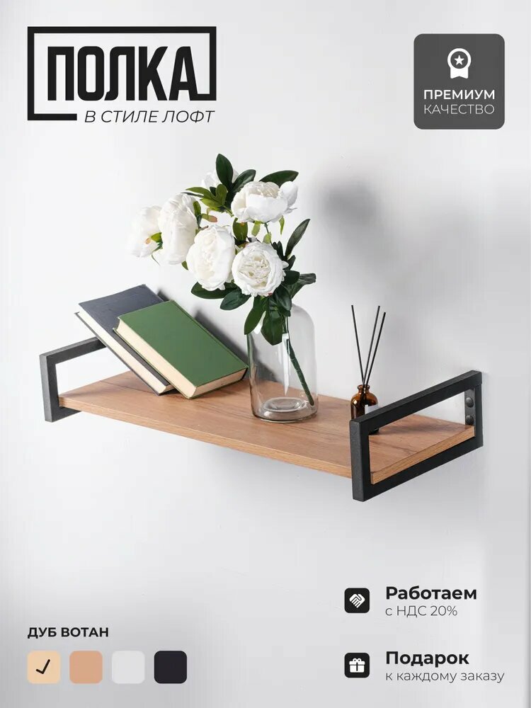 Полка настенная LOFT металлическая, ЛДСП, в стиле лофт для кухни и ванной