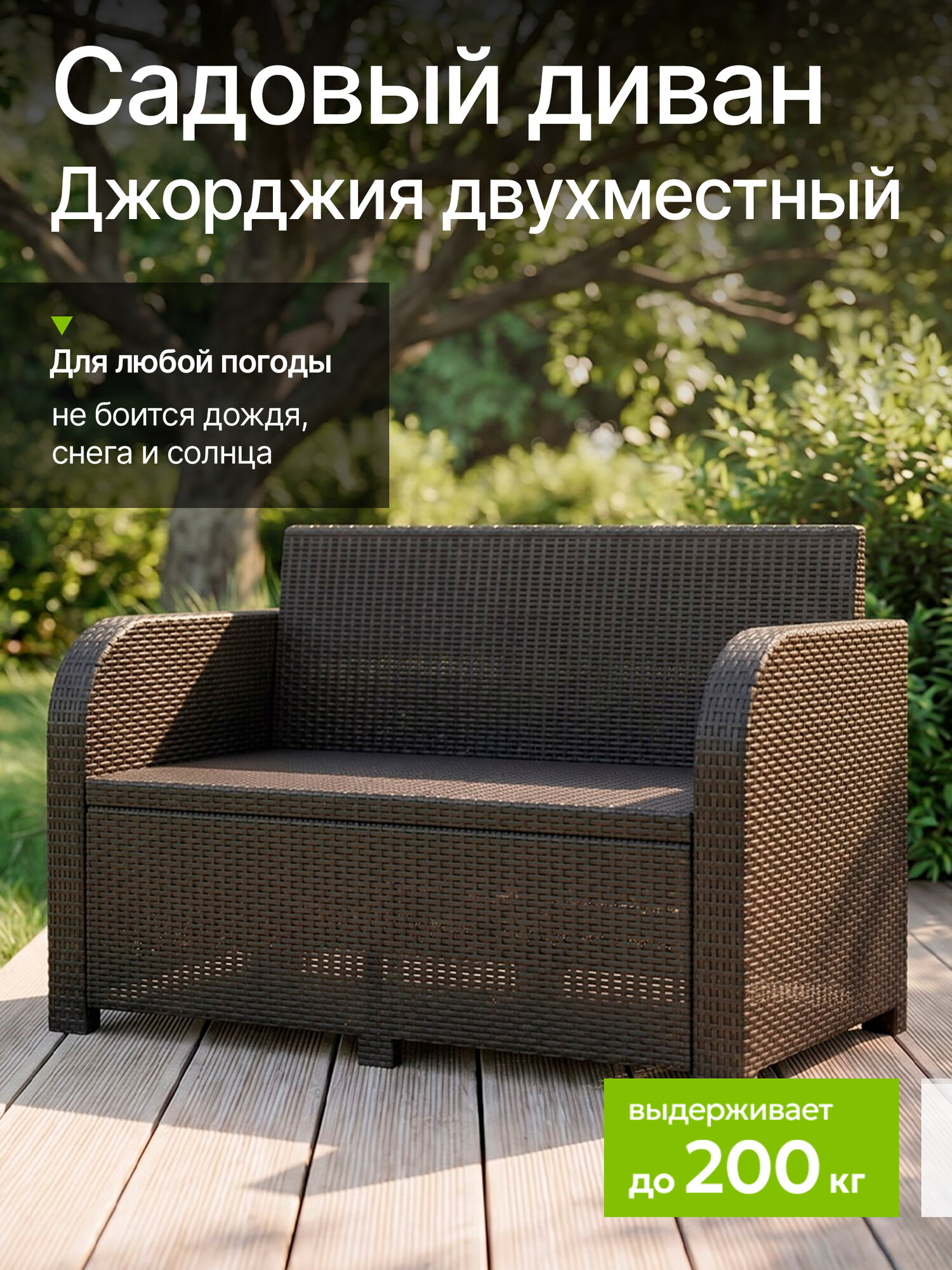 Диван Джорджия 2-х местный коричневый, без подушки
